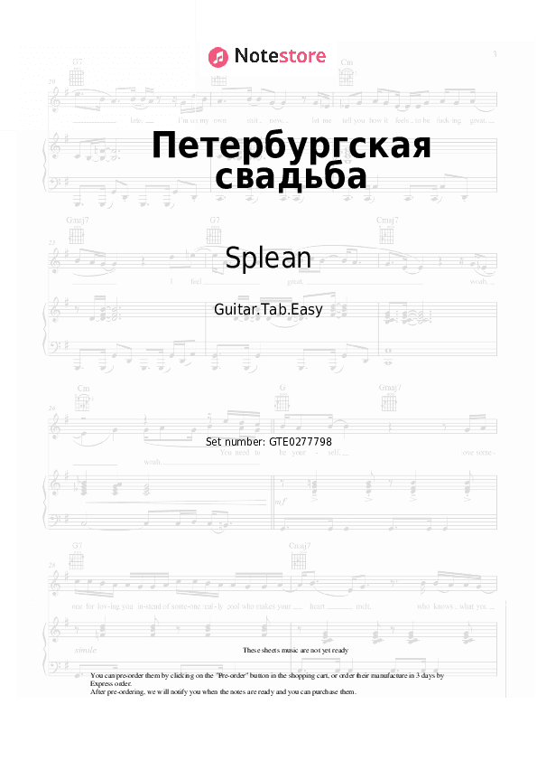 Петербургская свадьба – Splean Easy Guitar Tabs at Note-Store.com ...