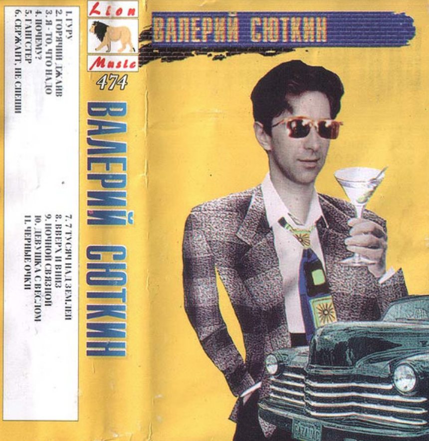 Valeriy Syutkin - Гангстер chords, guitar tabs in Note-Store | (Guitar ...