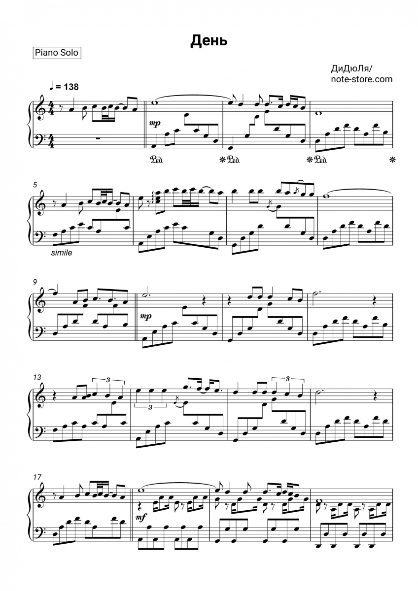 DiDuLa - День sheet music for piano download | Piano.Solo SKU PSO0071867 at