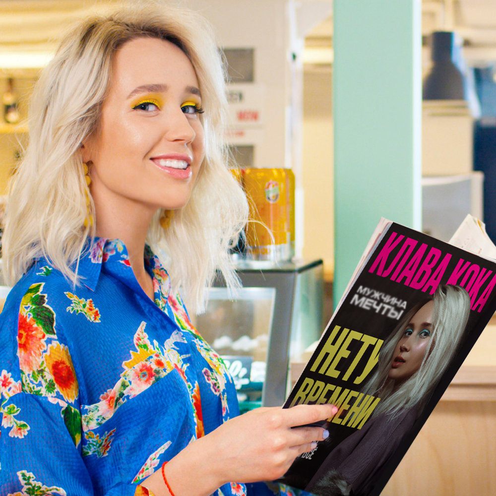 Klava Koka - Нету времени sheet music for piano download | Piano.Easy SKU PEA0089479 at