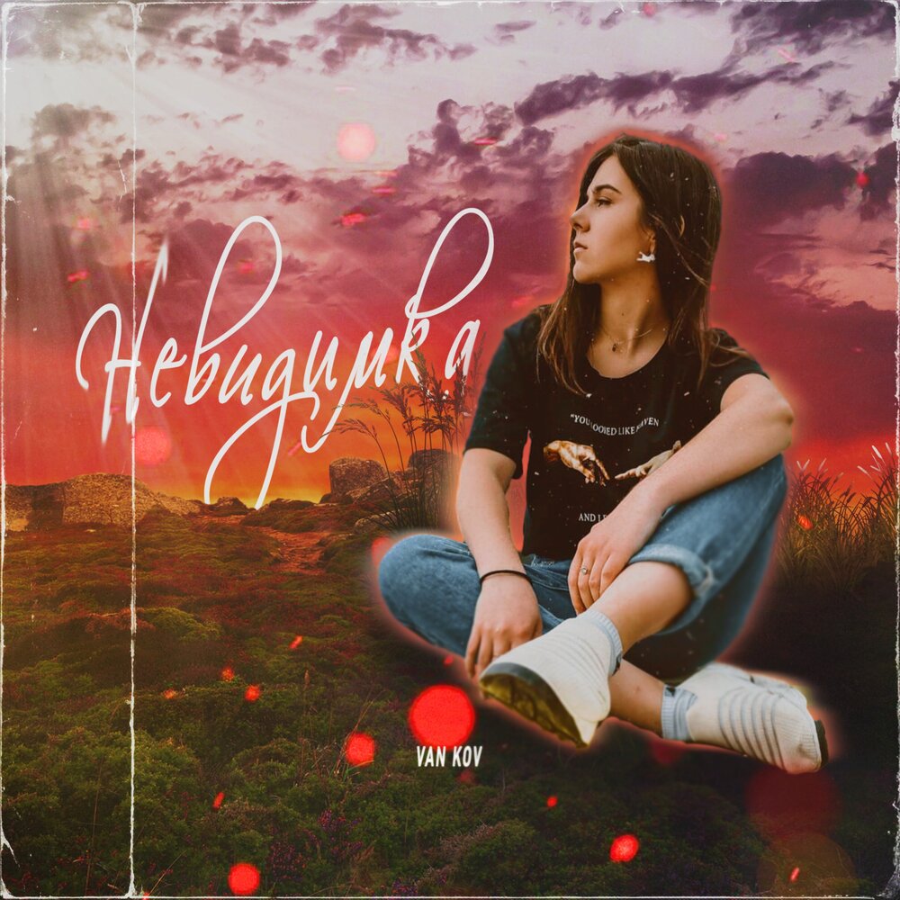 VAN KOV - Невидимка chords, guitar tabs in Note-Store | (Guitar.Tabs) SKU GTA0097846