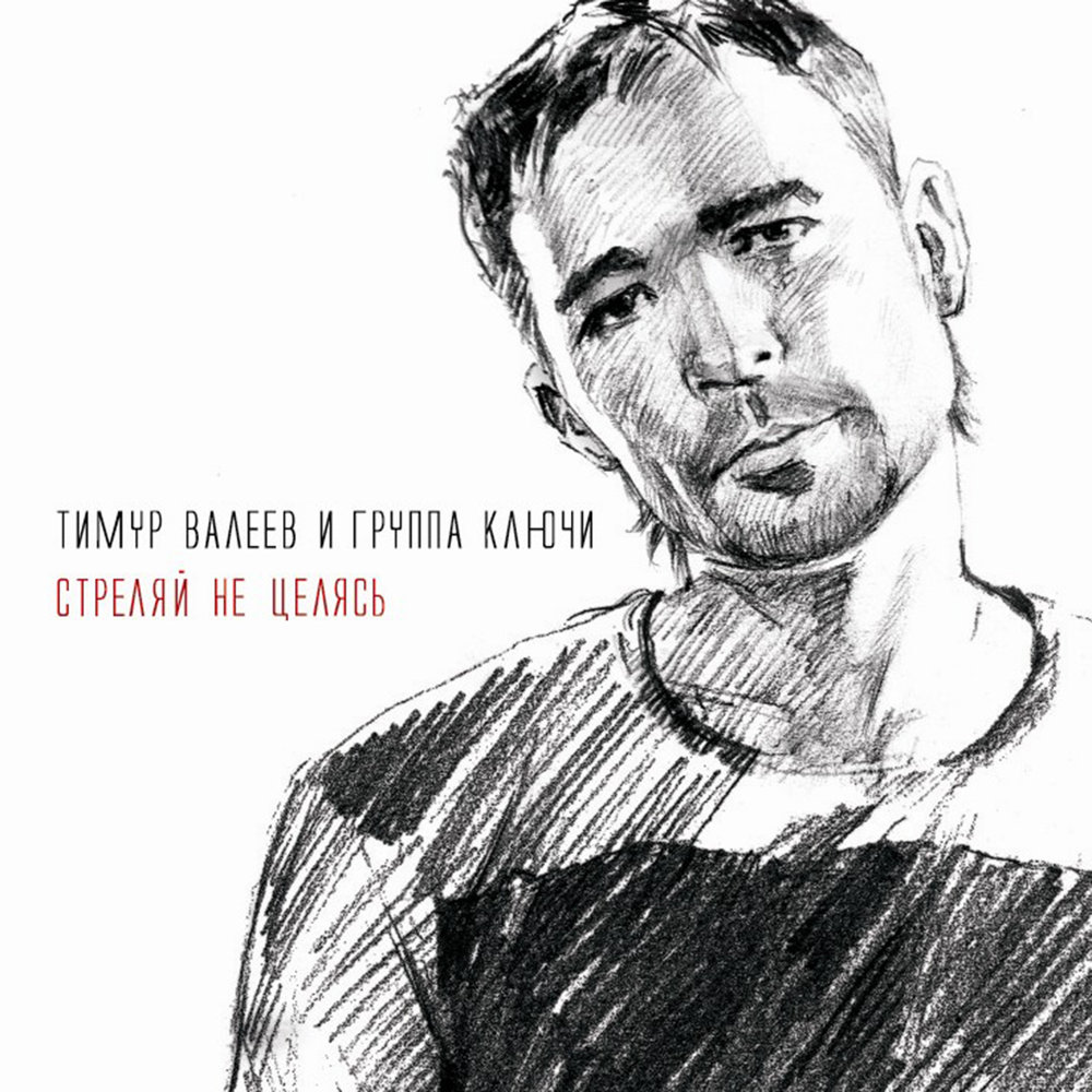 Klyuchi, Timur Valeev - Закрывая глаза sheet music for piano download | Piano.Easy SKU PEA0064746 at