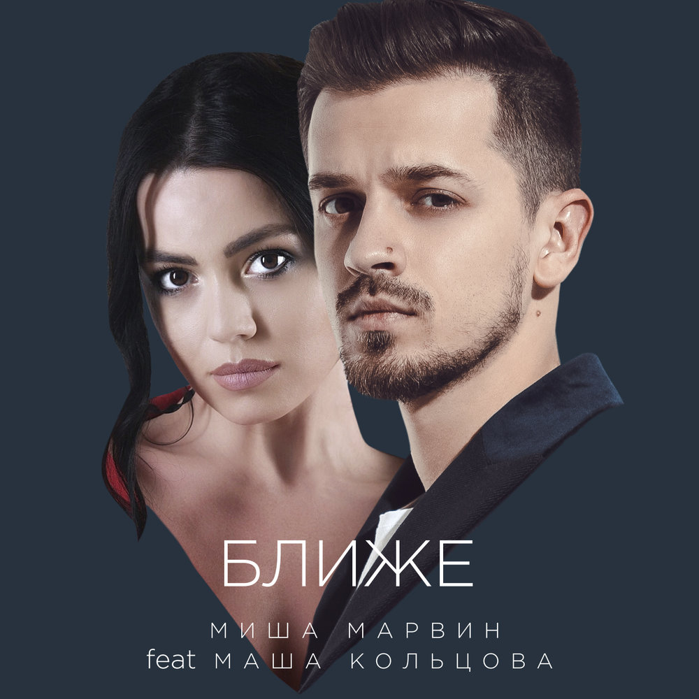Masha Koltsova, Misha Marvin - Ближе sheet music for piano with letters ...