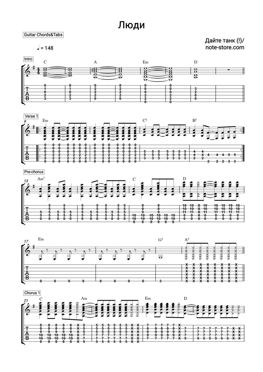 Dayte tank (!) - Люди sheet music for piano download | Guitar.Chords ...