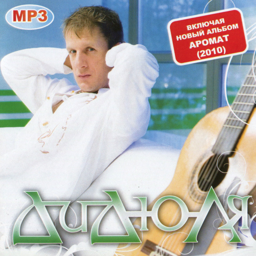 DiDuLa - Прощай поверхность! sheet music for piano download | Guitar ...