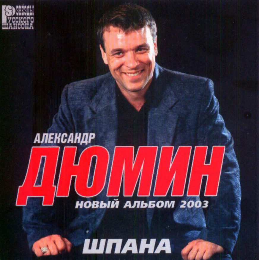 Alexander Dyumin - Шпана sheet music for piano download | Piano.Solo ...