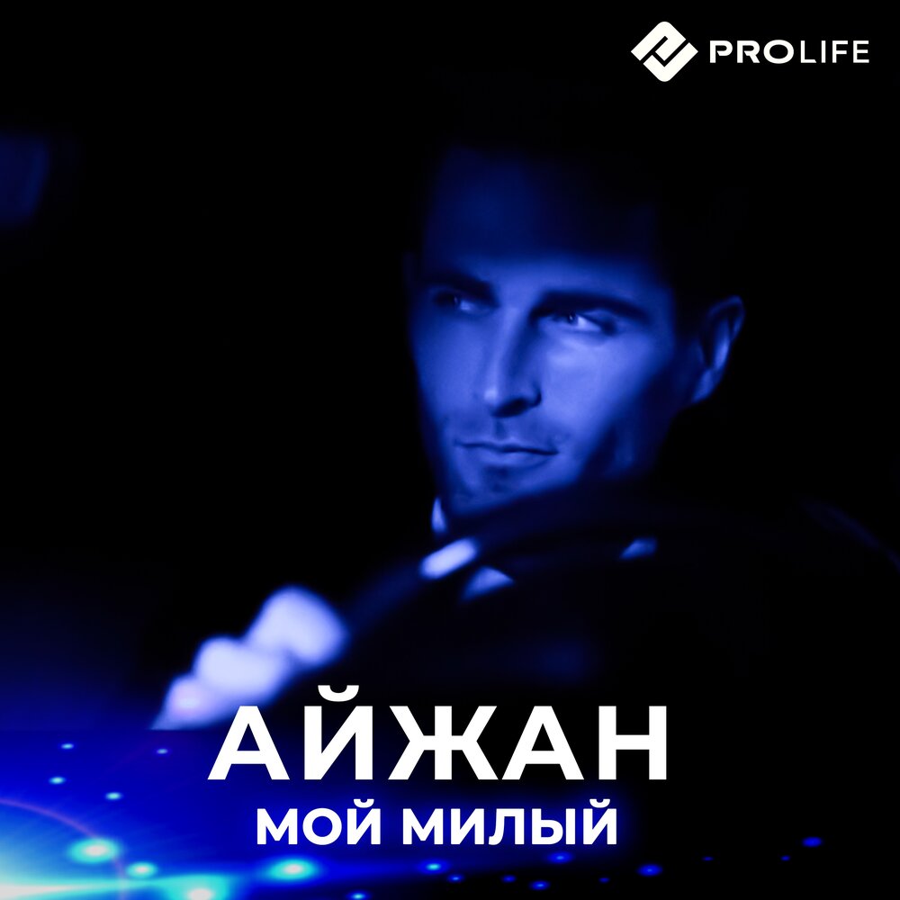 Azhan - Мой милый sheet music for piano download | Guitar.Tab.Easy SKU GTE0093839 at