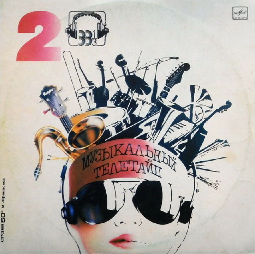 Vladimir Presnyakov Jr., Yury Chernavsky - Спит придорожная трава sheet ...