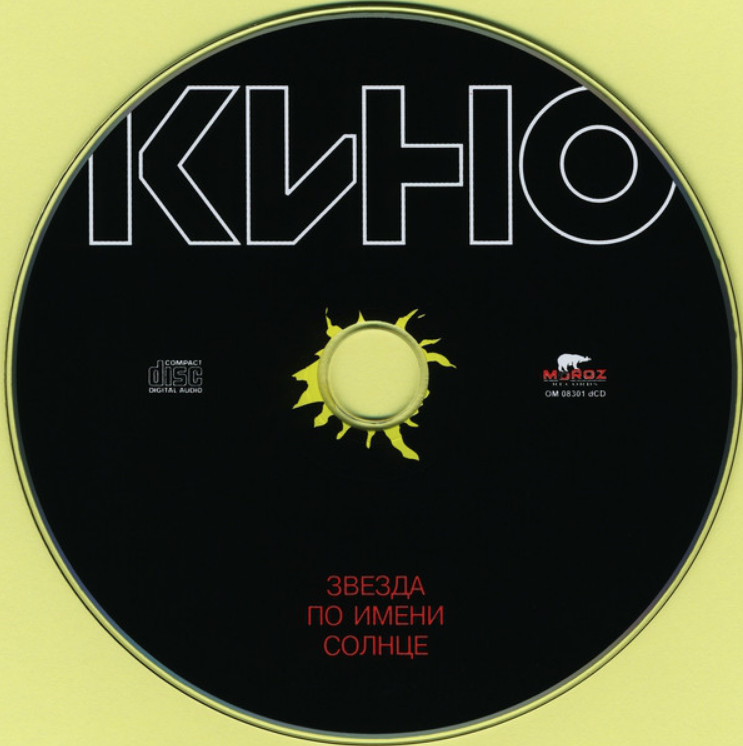 Kino (Viktor Tsoy), Viktor Tsoi - Место для шага вперед sheet music for ...