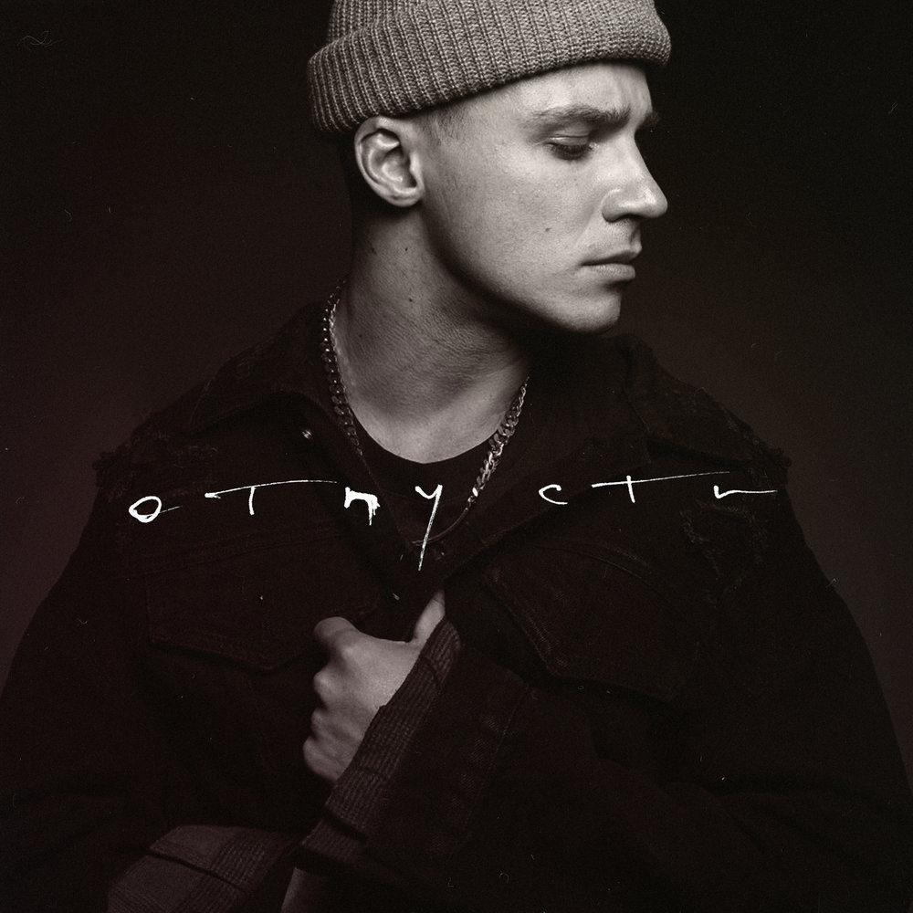 Oleg Miami - Отпусти chords, guitar tabs in Note-Store | (Guitar.Tabs ...