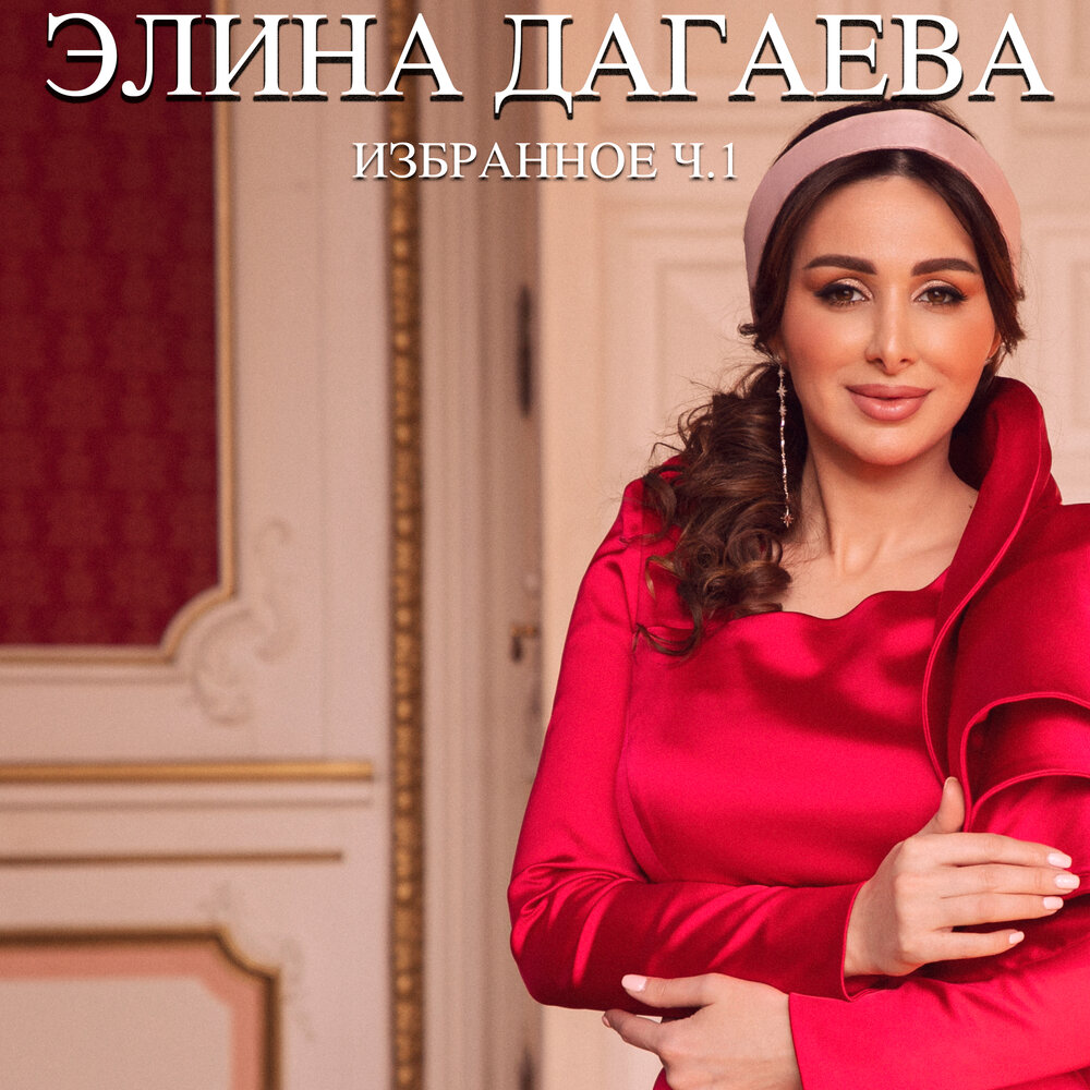 Elina Dagaeva - Хьо сан хьоме дуьне ду sheet music for piano download ...