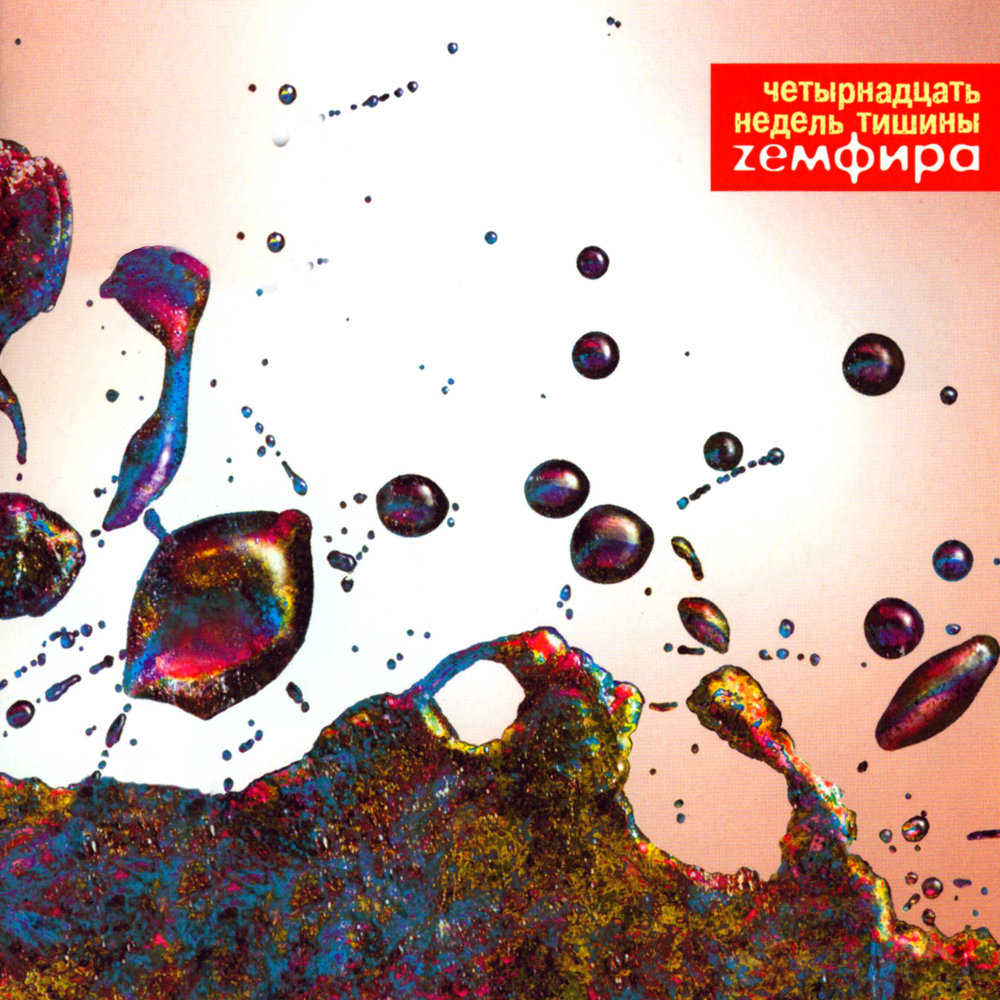 Zemfira - Бесконечность sheet music for piano with letters download ...