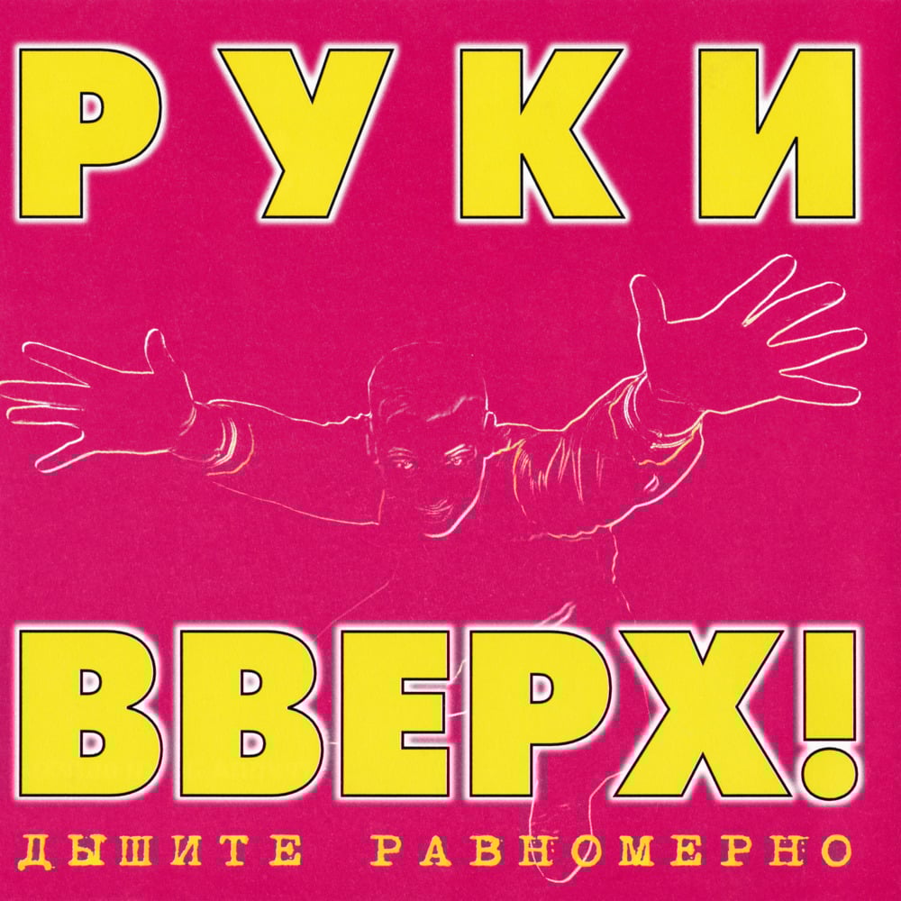 Ruki Vverh - Студент chords, guitar tabs in Note-Store | (Guitar.Tabs ...