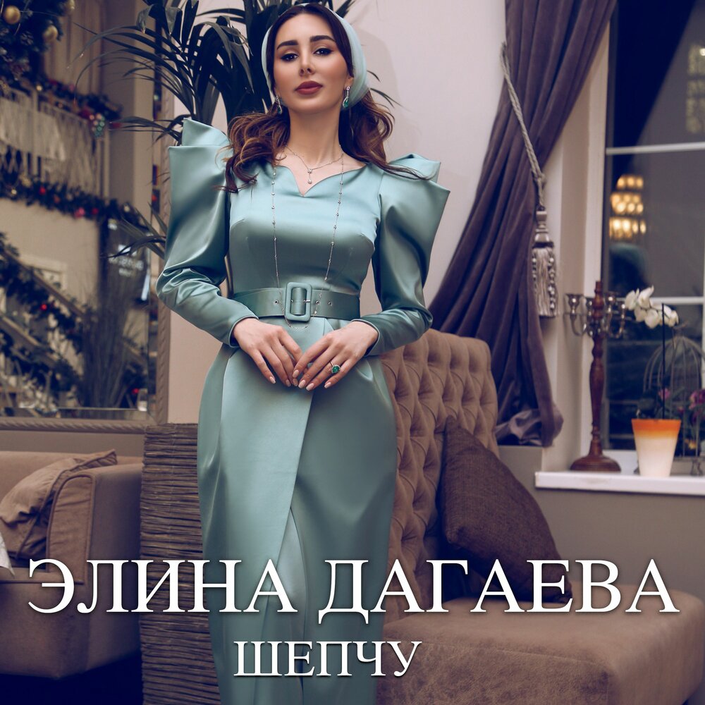 Elina Dagaeva - Шепчу chords, guitar tabs in Note-Store | (Guitar.Tabs ...