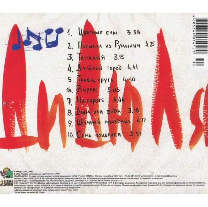 DiDuLa - Цветные сны sheet music for piano download | Piano.Easy SKU ...