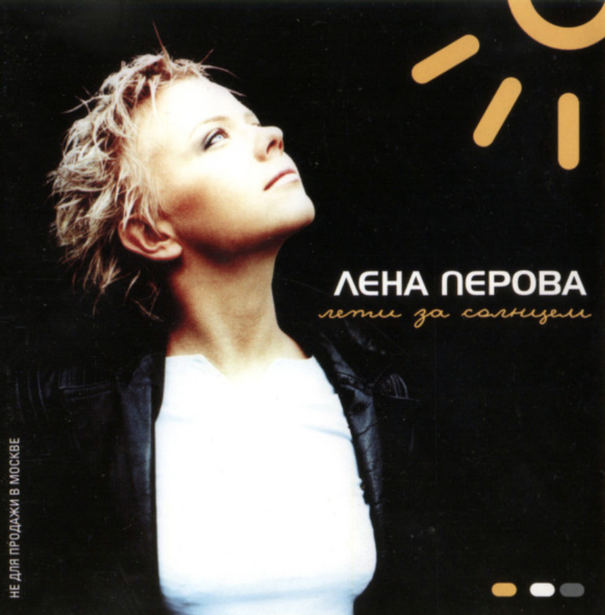 Elena Perova - Лети за солнцем sheet music for piano download | Piano.Solo SKU PSO0063455 at