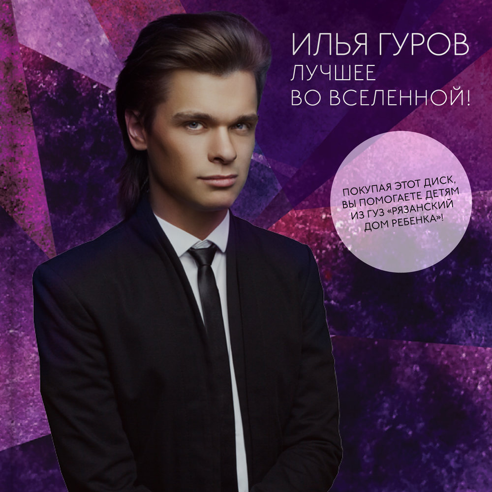 Ilya Gurov - За любовь твою sheet music for piano download | Piano.Solo SKU PSO0106248 at