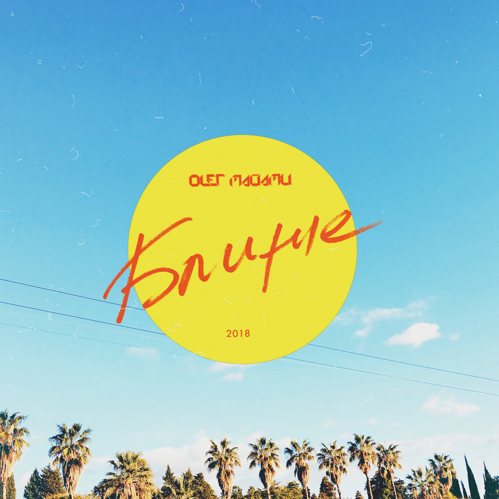 Oleg Miami - Ближе chords, guitar tabs in Note-Store | (Guitar.Tabs ...