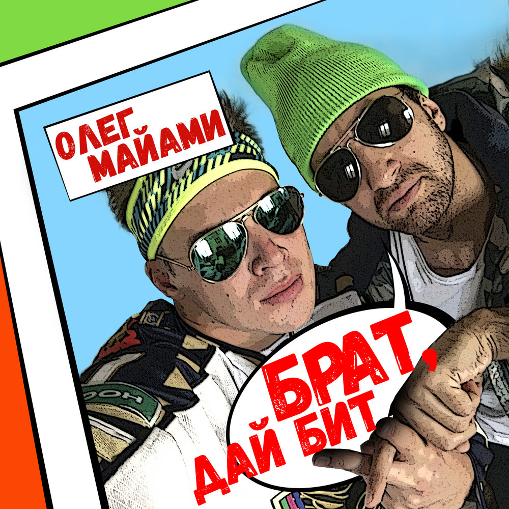 Oleg Miami - Брат, дай бит chords, guitar tabs in Note-Store | (Guitar ...