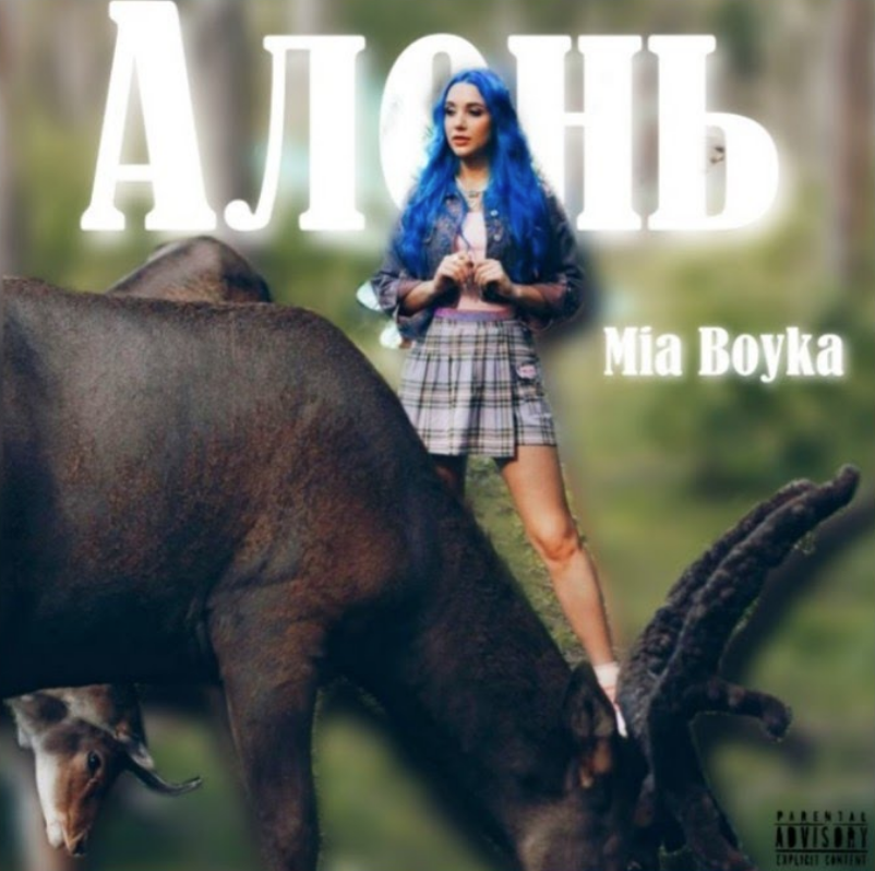 Mia Boyka - Алень chords, guitar tabs in Note-Store | (Guitar.Tabs) SKU GTA0085816