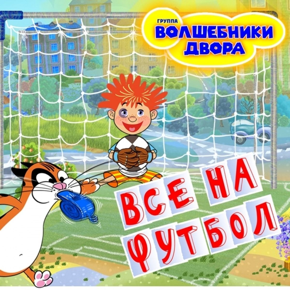 Volshebniki dvora - Все на футбол sheet music for piano download ...