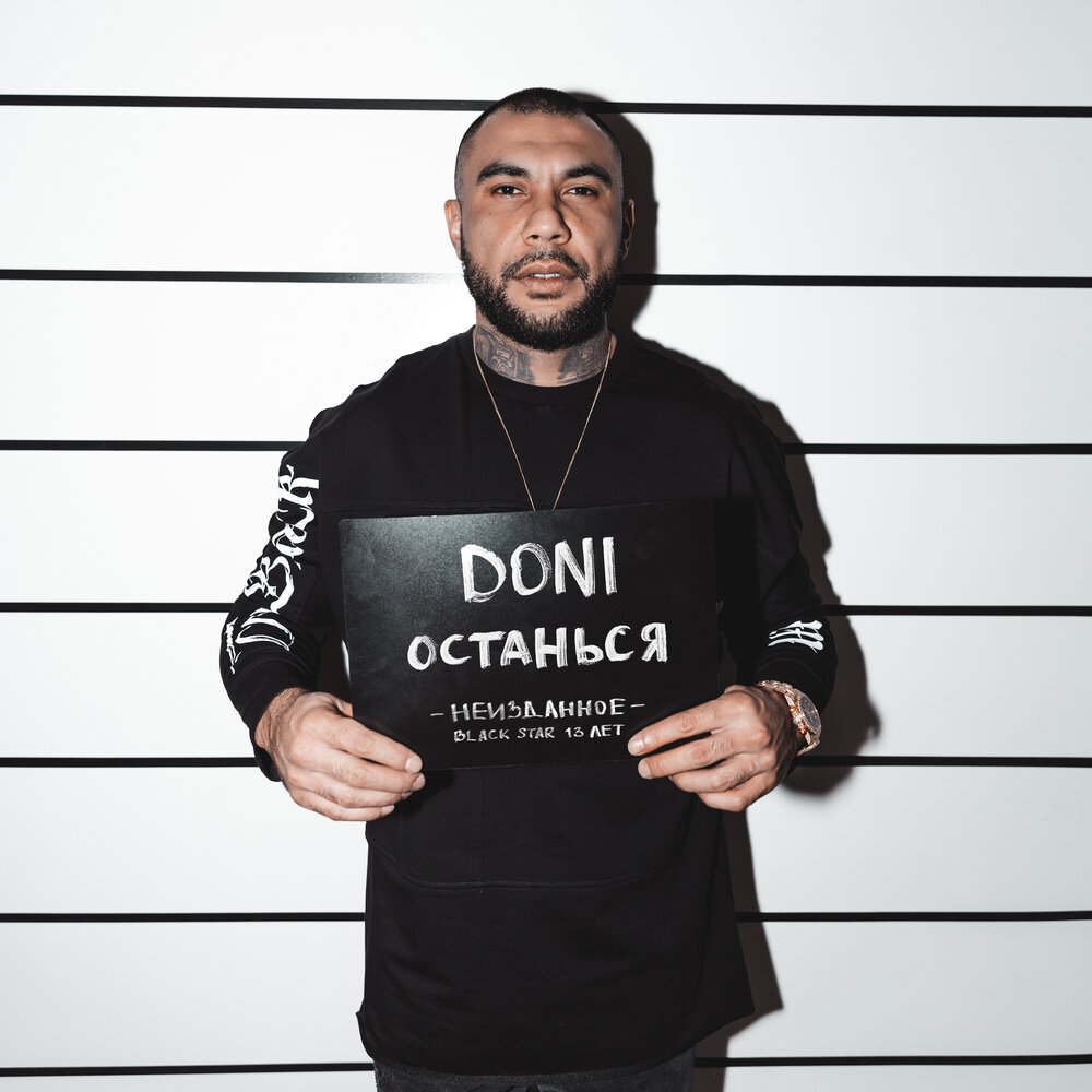 Doni - Останься sheet music for piano with letters download | Piano ...