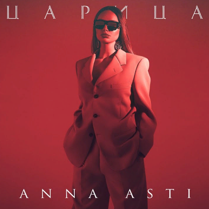 ANNA ASTI - Царица chords, guitar tabs in Note-Store | (Guitar.Tabs ...