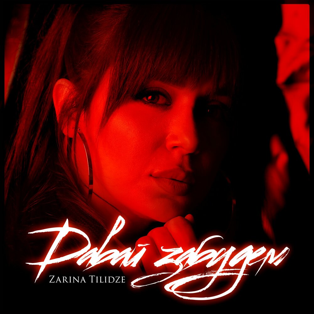 Zarina Tilidze - Давай забудем sheet music for piano download | Piano.Solo SKU PSO0105953 at