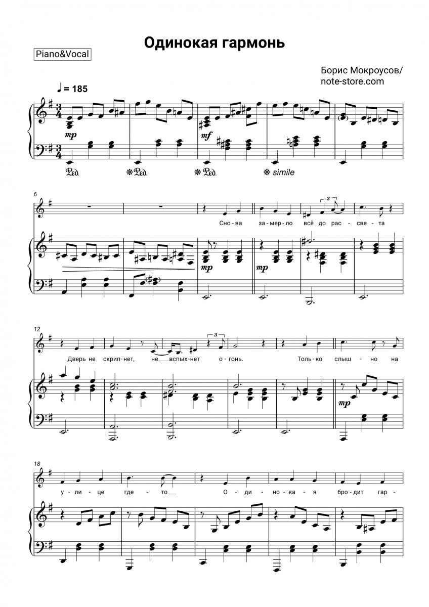 Boris Mokrousov - Одинокая гармонь sheet music for piano with letters ...