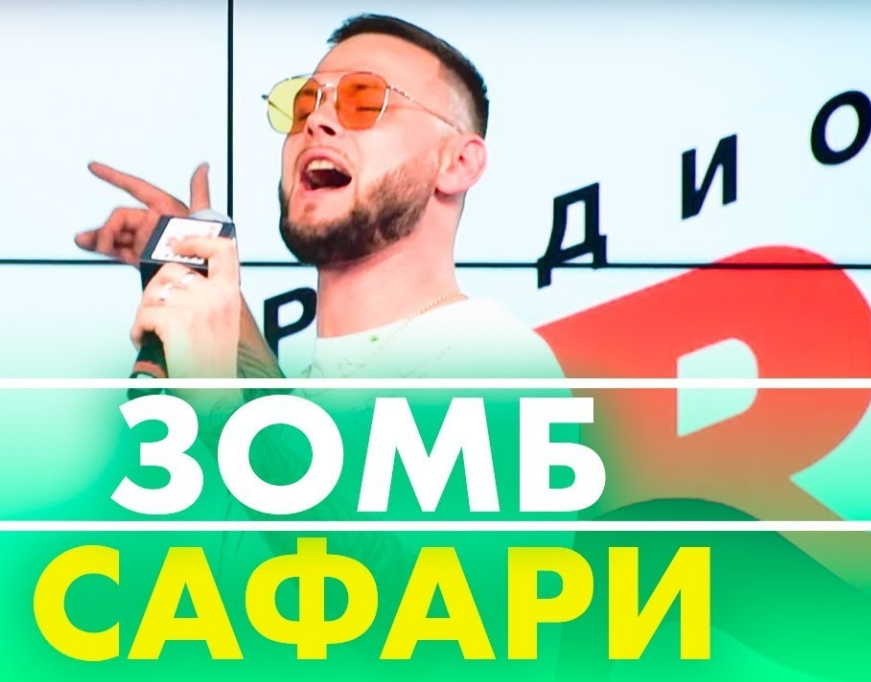 Zomb - Сафари sheet music for piano with letters download | Piano&Vocal ...