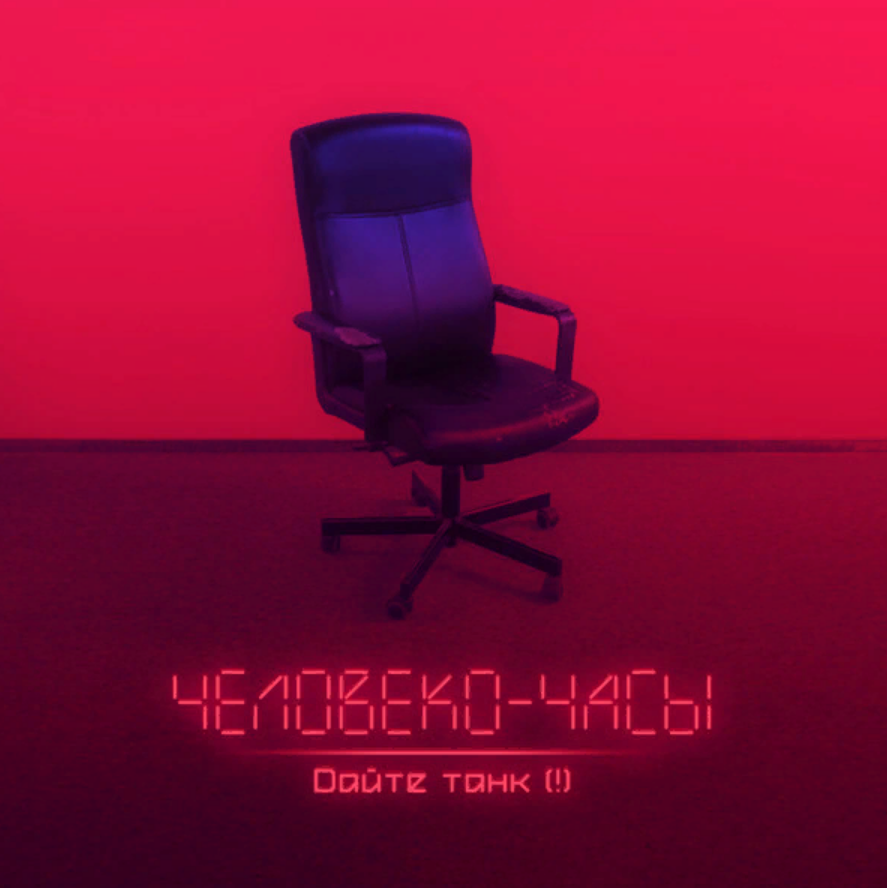 Dayte tank (!) - Люди sheet music for piano download | Piano.Easy SKU ...