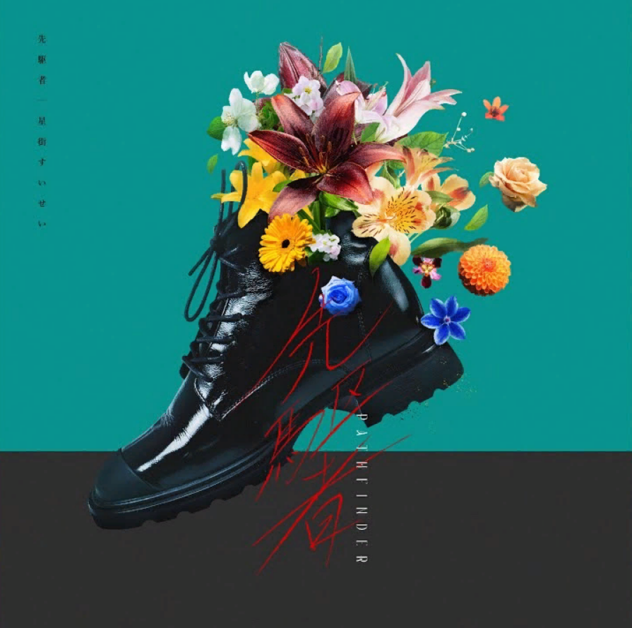 Hoshimachi Suisei - Pathfinder chords, guitar tabs in Note-Store ...