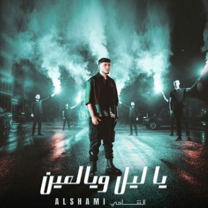 Al Shami - Ya Leil W Yal Ein sheet music for piano download | Guitar ...