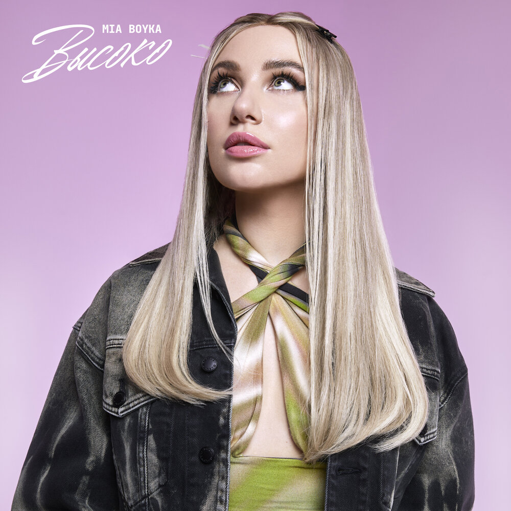 Mia Boyka - Высоко chords, guitar tabs in Note-Store | (Guitar.Tabs) SKU GTA0097858