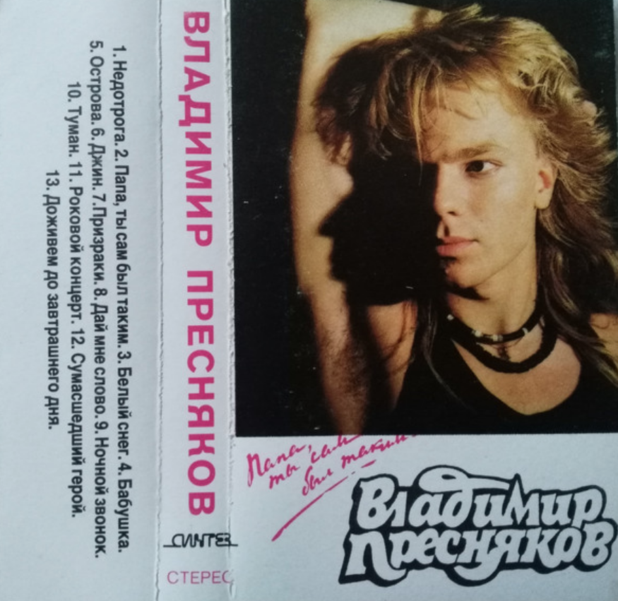 Vladimir Presnyakov Jr. - Белый снег sheet music for piano with letters ...