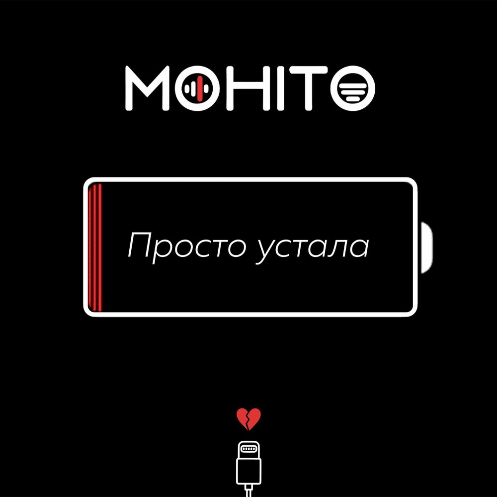 Mojito - Просто устала sheet music for piano download | Piano.Solo SKU ...