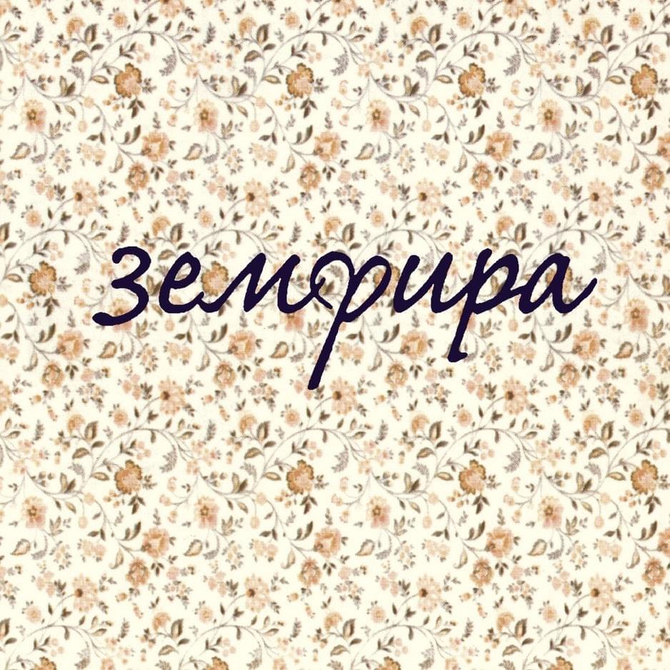 Zemfira - Снег sheet music for piano download | Piano.Solo SKU ...