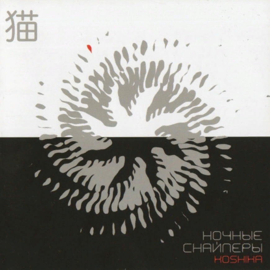 Night snipers, Diana Arbenina - Актриса sheet music for piano download ...