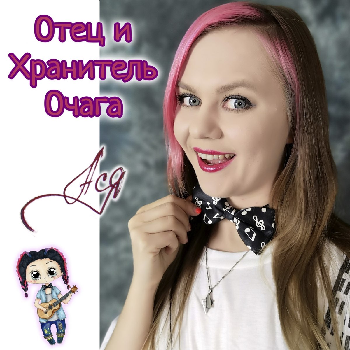 Asya - Отец и хранитель очага sheet music for piano download | Piano ...