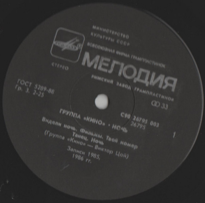 Kino (Viktor Tsoy), Viktor Tsoi - Танец chords, guitar tabs in Note ...