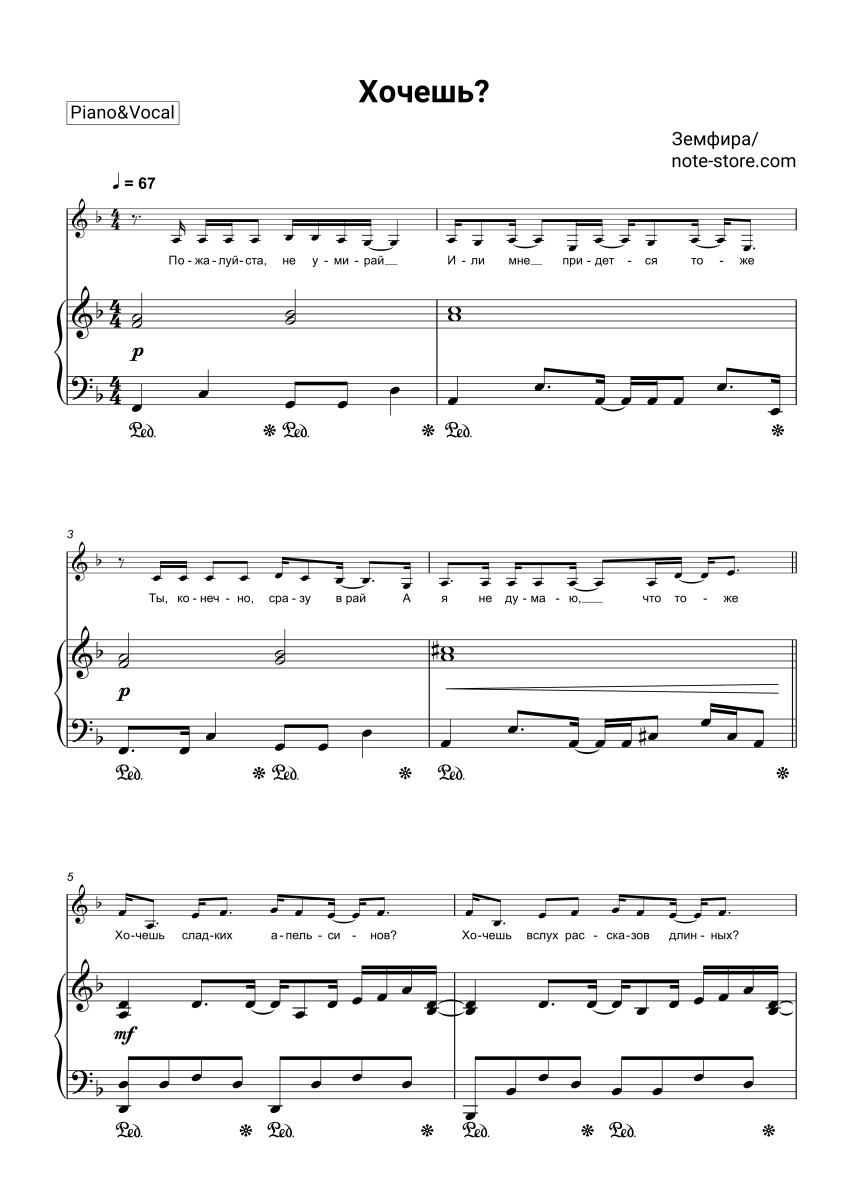 Zemfira - Хочешь? sheet music for piano with letters download | Piano ...