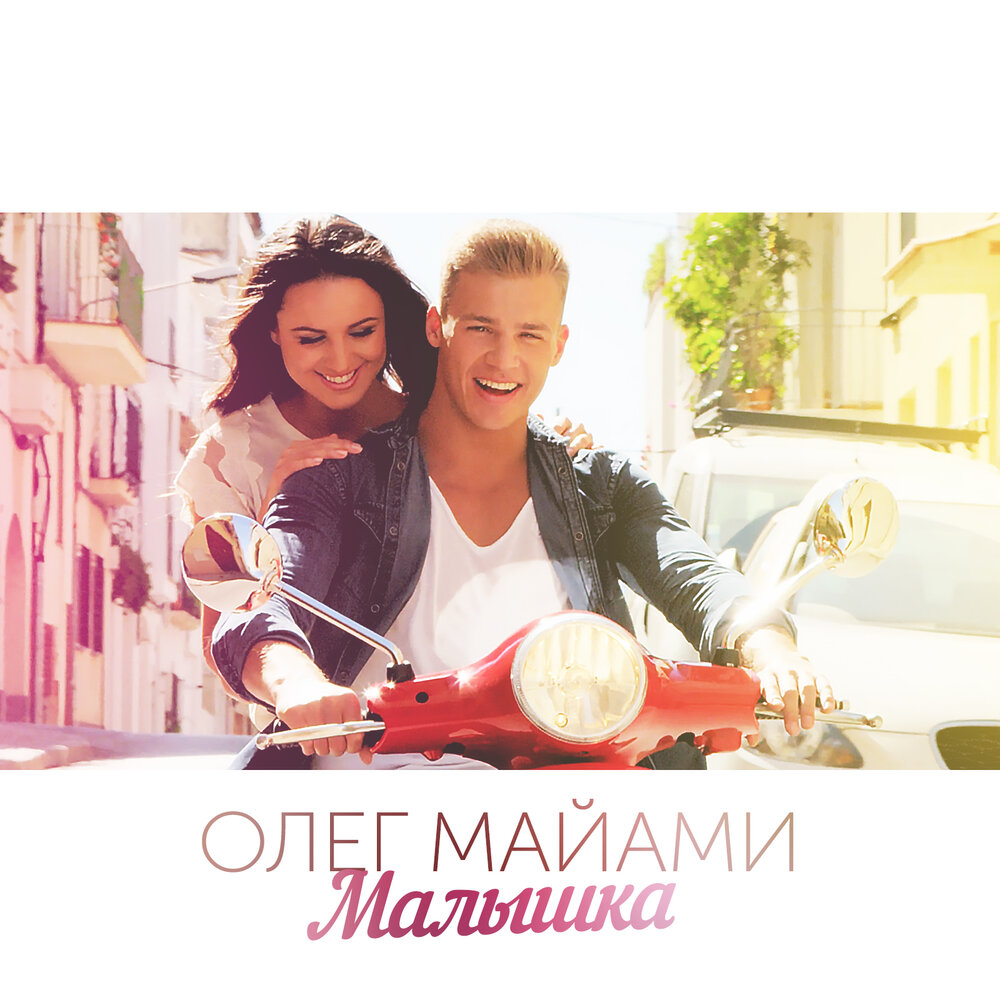 Oleg Miami - Малышка chords, guitar tabs in Note-Store | (Guitar.Tabs ...