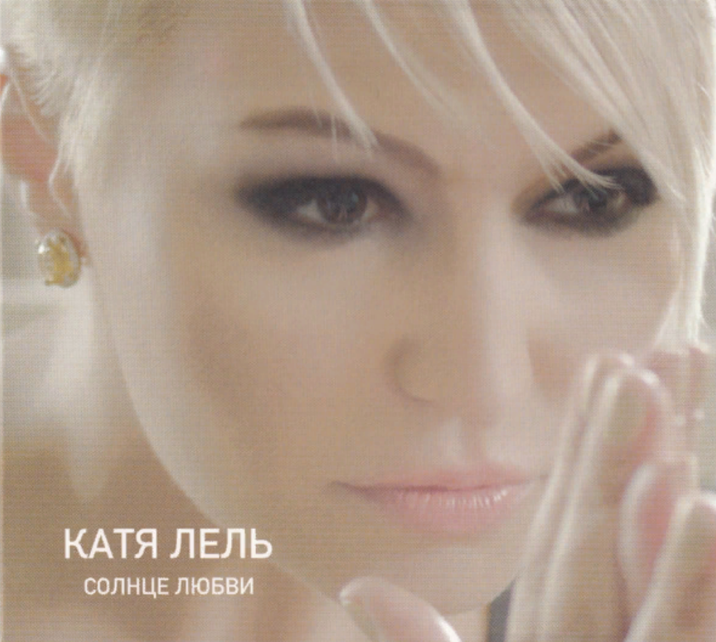 Katya Lel - Твоя sheet music for piano with letters download | Piano ...