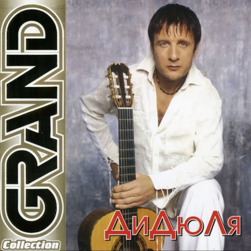 DiDuLa - Сатиновые острова sheet music for piano download | Guitar.Tab ...