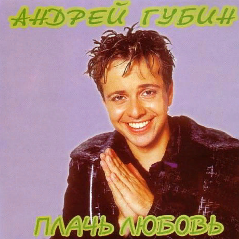 Andrey Gubin - Я знаю, ты знаешь sheet music for piano download | Piano ...