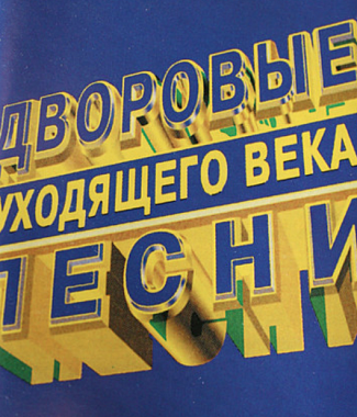 Yard songs - piano sheet music at note-store.com