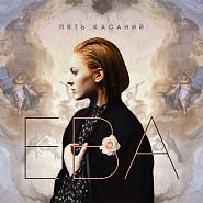 EVA - piano sheet music at note-store.com